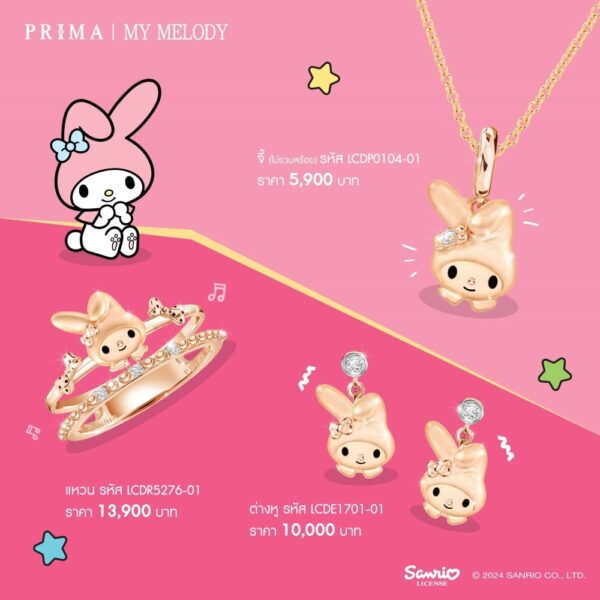 PRIMA | SANRIO | Prima Gold