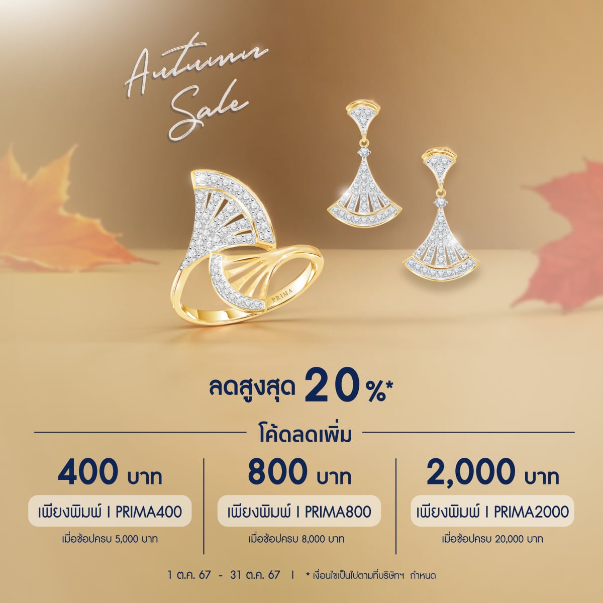 Prima Promotion | special times get a discount up to 20%